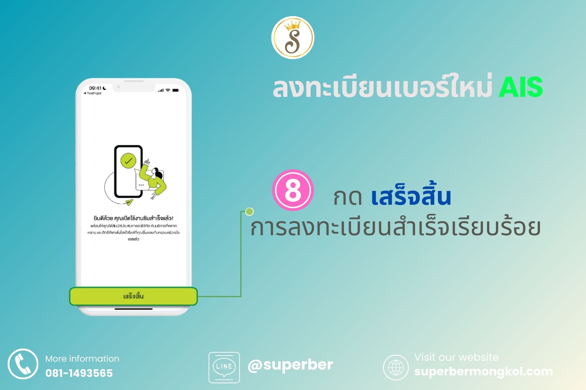 เช็ค เบอร์ AIS ง่าย พร้อมวิธีจัดการซิมให้ใช้งานได้ต่อเนื่อง
